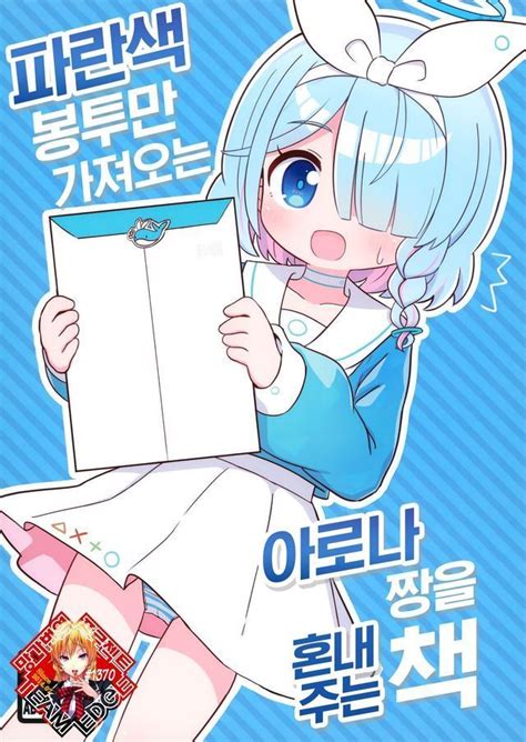 블루아카이브 동인지 근황 캐릭터 일러스트 캐릭터 아트 애니메이션 아트