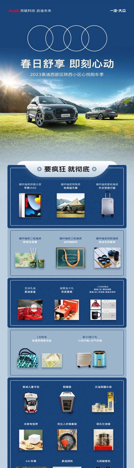 汽车权益营销海报长图psd广告设计素材海报模板免费下载 享设计