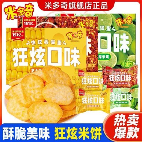 新品特惠 米多奇狂炫口味厚米燒香米餅雪餅仙貝麻辣小龍蝦芝士玉米餅乾零食 蝦皮購物