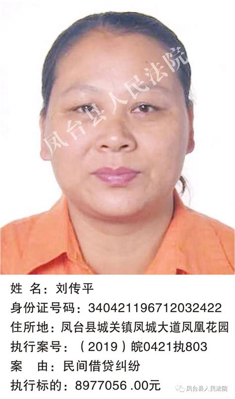 凤台法院失信被执行人曝光台2020年第二批澎湃号·政务澎湃新闻 The Paper