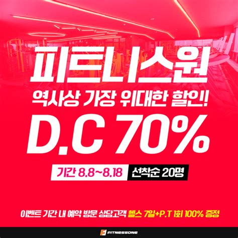 Event ★피트니스원 8월 여름 특별 선착순 이벤트★ 용이동헬스용이동pt공도헬스공도pt평택헬스장평택pt다이어트