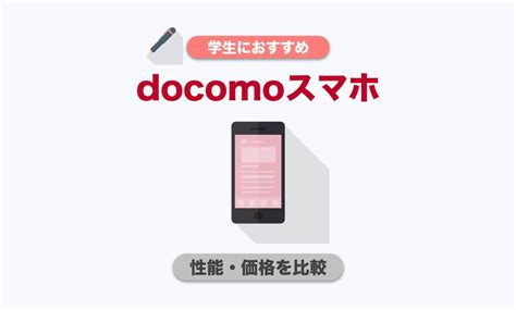 相互 ダニ 担保 ドコモ 学生 スマホ ヒューマニスティック ガード 討論
