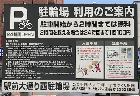 駐輪場 NON S FLAT