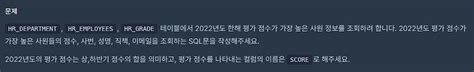 프로그래머스lv1 조건에 맞는 사원 정보 조회하기 Mysql
