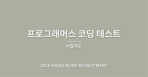 프로그래머스 비밀지도 Python 풀이