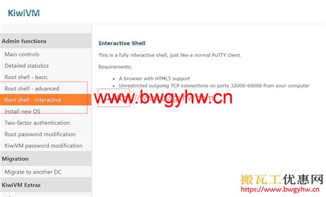搬瓦工在线SSH远程连接教程使用浏览器连接搬瓦工 搬瓦工优惠网