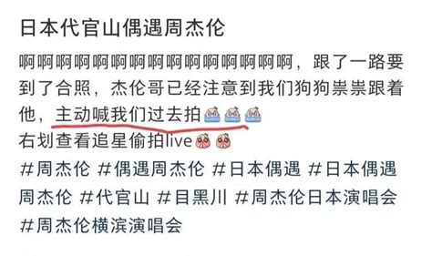 今天你在日本偶遇到周杰伦了吗？赏樱逛街的他亲切与粉丝合影 留园新闻速递 News