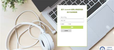 基于springboot vue网上商城系统 计算机源码 软件工程专业源码成品 小熊源码网