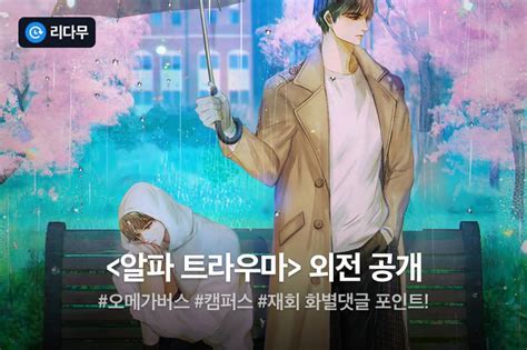 오늘봄 외전 공개 리디