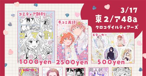 おしながき 【春コミおしながき】 わにのイラスト Pixiv