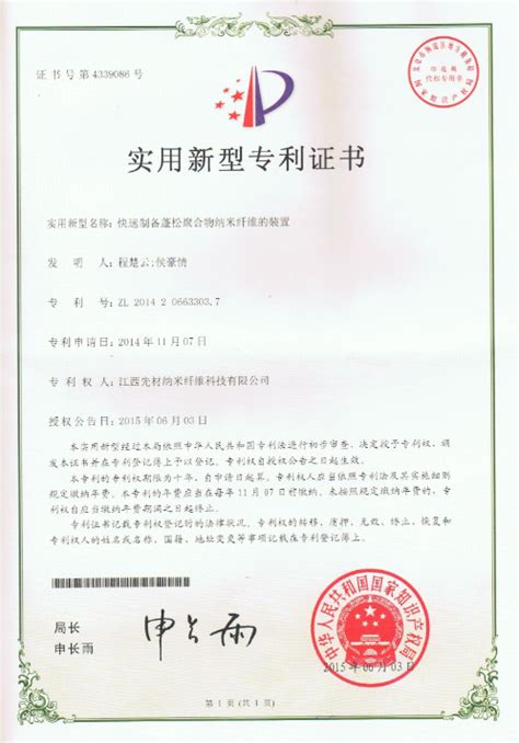 江西先材纳米纤维科技有限公司