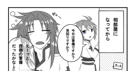 士武】 【士武】相部屋さんとの日々【交流】 せんりのマンガ 【士武】交流 Pixiv