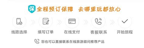 太原旅行社旅游预订流程