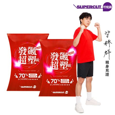 Supercut塑魔纖 發飆超塑錠702盒30粒盒 順暢窈窕 Yahoo奇摩購物中心
