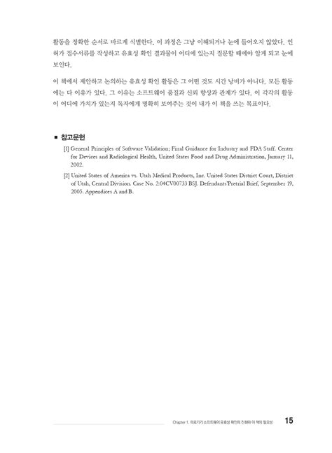 알라딘 미리보기 의료기기 소프트웨어 밸리데이션 알라딘 미리보기 의료기기 소프트웨어 밸리데이션
