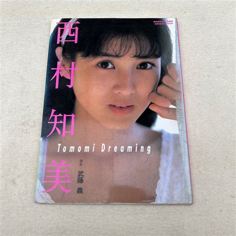 【傷や汚れあり】＊写真集 西村知美 Tomomi Dreamingの落札情報詳細 ヤフオク落札価格検索 オークフリー