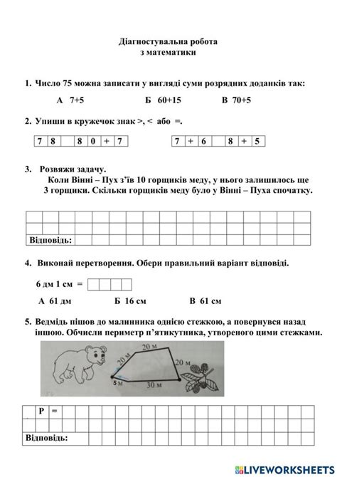 Діагностувальна робота з математики 2 клас Worksheet