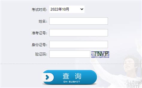 2022年10月陕西西安自考成绩查询入口已开通