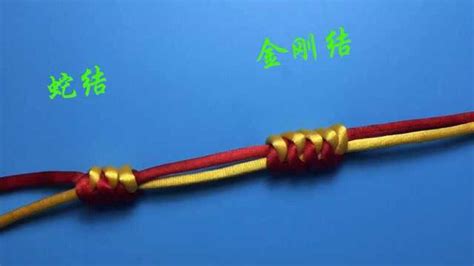 金刚结和蛇结两者外观类似但打法却大不相同 腾讯视频