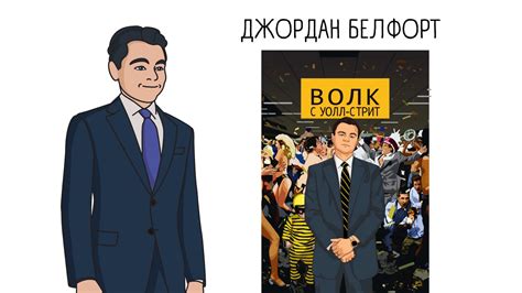 Метод Волка С Уолл Стрит Фильм – Telegraph