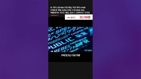 Pc 케이스용 Rgb 조명 패널 주문 제작 A Rgb 다채로운 패널 Aura Sync 수냉 Mod Vga 백플레이트 사이드 패널 심포니 그래픽카드 지지대 Youtube