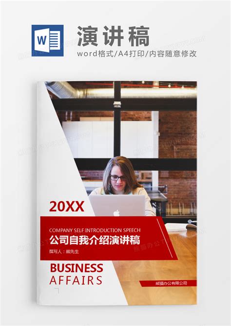 橘色商务风公司自我介绍演讲稿word模板下载熊猫办公