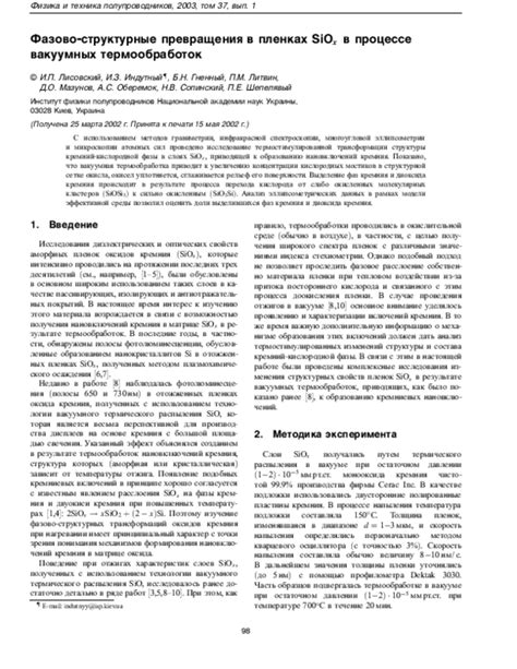 Pdf Фазово структурные превращения в пленках Sio X в процессе