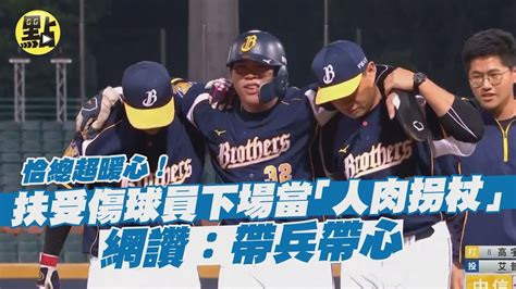 【點新聞】恰總超暖心！親扶受傷球員下場充當「人肉拐杖」網讚：帶兵帶心 Youtube