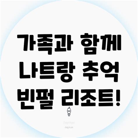 나트랑빈펄리조트에서 가족과 함께한 즐거운 여행