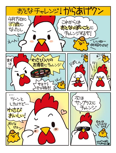 ローソン On Twitter 【からあげクンまんが】 からあげクンがおとなチャレンジ！をしたみたいです♪ 新発売の「からあげクン わさび