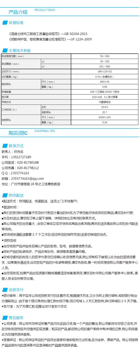 Zbl T720楼板厚度检测仪