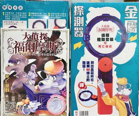 📚【童心閱讀：《大偵探福爾摩斯──偵探體驗套裝之死亡遊戲》】 天地圖書 Cosmos Books Ltd