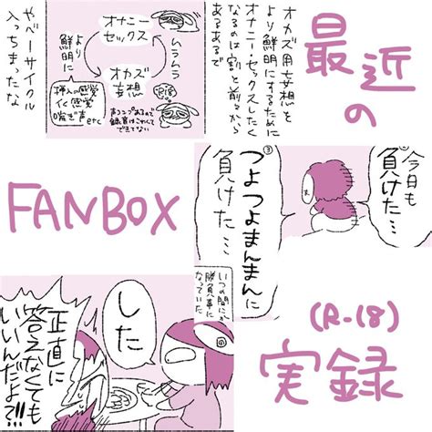 現実のセックスでは夫氏がつよつよまんまんに負けたりメス キになったりチン ノンタン モブうさぎ さんのマンガ ツイコミ 仮