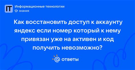 Как восстановить доступ к аккаунту яндекс если номер который к нему привязан уже на активен и