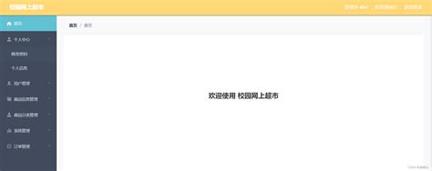 基于ssm vue的校园网上超市的设计与实现 vue校园超市参考文献 csdn博客