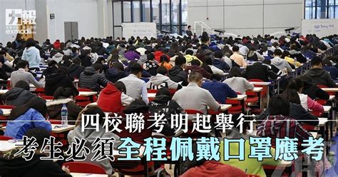 四校聯考明起舉行 考生必須全程佩戴口罩應考 澳門力報官網