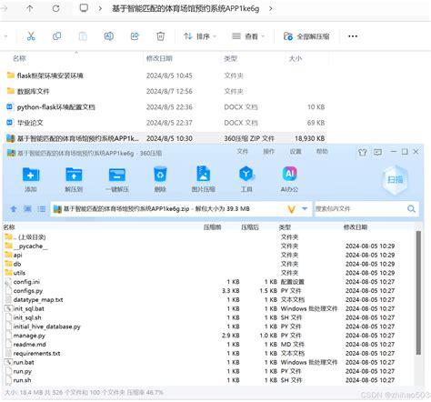 基于pythonflask框架的基于智能匹配的体育场馆预约系统app（开题程序论文） 计算机毕设 Csdn博客
