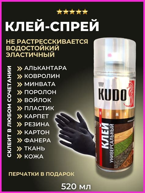 KUDO Клей строительный Клей спрей универсальный аэрозольный 520 мл. Для ...