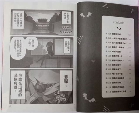 推薦 容易對付的惡魔大人 動漫板 Dcard