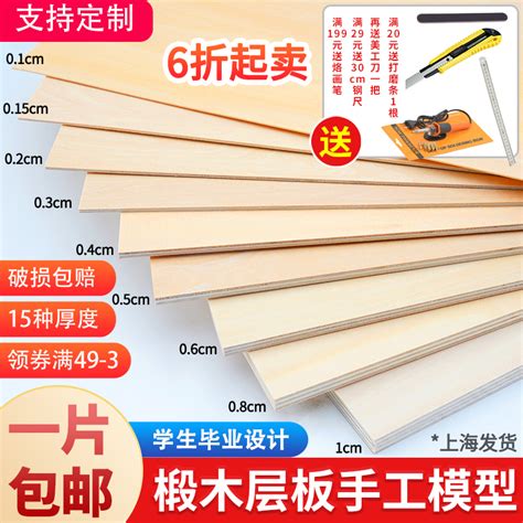 木板材料diy手工建筑模型制作小薄木板片激光切割三合椴木板定制虎窝淘