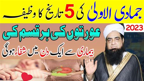 Aurton Ki Har Bimari Ka Ilaj Mout Ke Ilawa Har Bimari Ka Ilaj Har Bimari Se Shifa Youtube