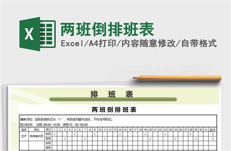 2021年两班倒排班表 Excel表格 办图网
