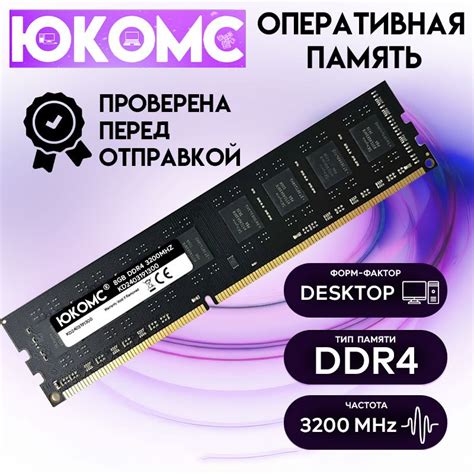 Модуль оперативной памяти ЮКОМС 8 ГБ Ddr4 Pc25600 3200 Mhz Cl 22 Ddr4 32 ГБ 8x4 3200 Mhz Dimm