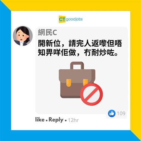 【公司炒人】公司想炒人前 會有啲乜先兆？網民：一係投閒置散，再唔係就乜都叫你做
