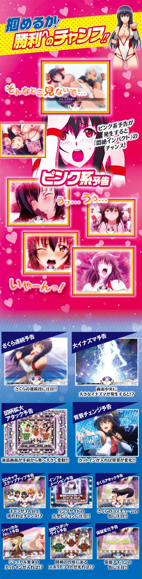 予告 CR世界でいちばん強くなりたい藤商事