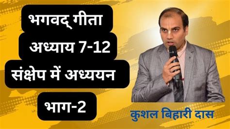 Kumar Pranjal Dixit On Linkedin भगवद् गीता अध्याय 7 12 का संक्षेप में