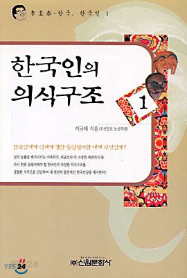 중고샵 한국인의 의식구조 1 예스24