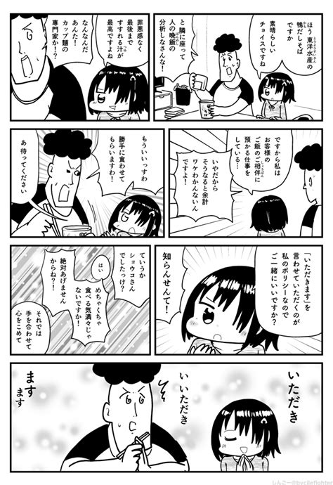 「ご飯を一緒に食べてくれる女性の漫画 22」しんごーの漫画