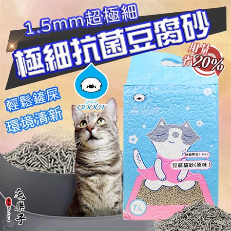 【臭味滾】 除臭貓砂 貓用 7l 28kg 除臭豆腐貓砂7l 豆腐砂 貓砂 極細顆粒15mm 貓砂 蝦皮購物