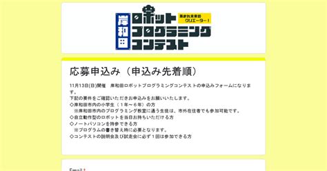 応募申込み（申込み先着順）